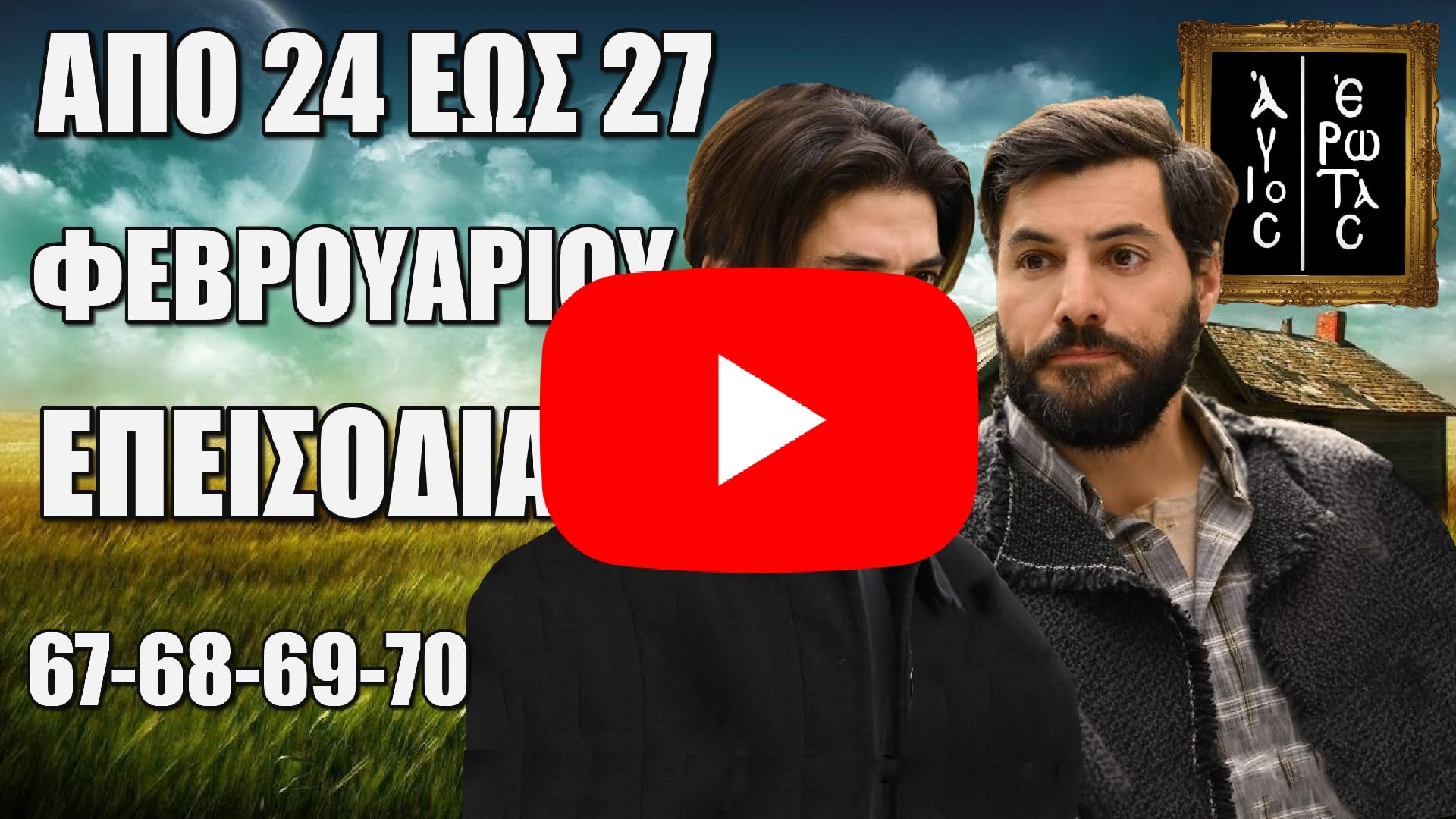 Άγιος Έρωτας: Νέος κοινοτάρχης της Στέρνας γίνεται ο Κυριάκος %title% - %site_title% - DIAVASETO.GR